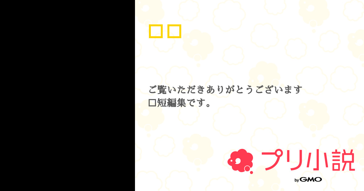 第3話：温泉 【 omr‪ wki‬ 】（🔞🍏）｜無料スマホ夢小説ならプリ小説 byGMO